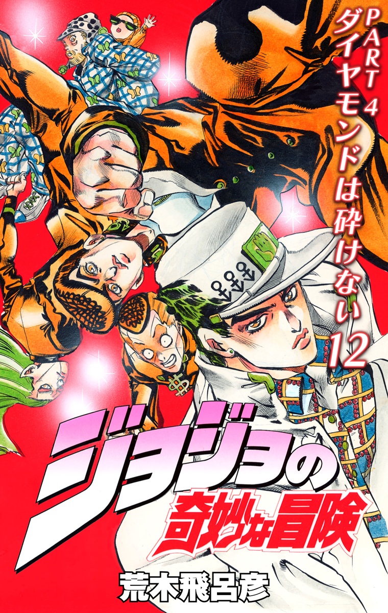 JoJo's Bizarre Adventure: Diamond Is Unbreakable - Mudae