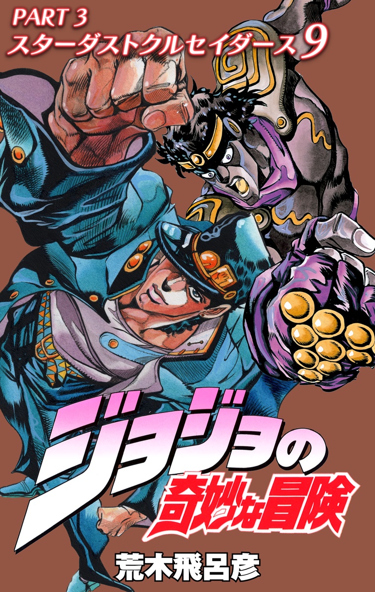 JoJo's Bizarre Adventure: Stardust Crusaders - Mudae