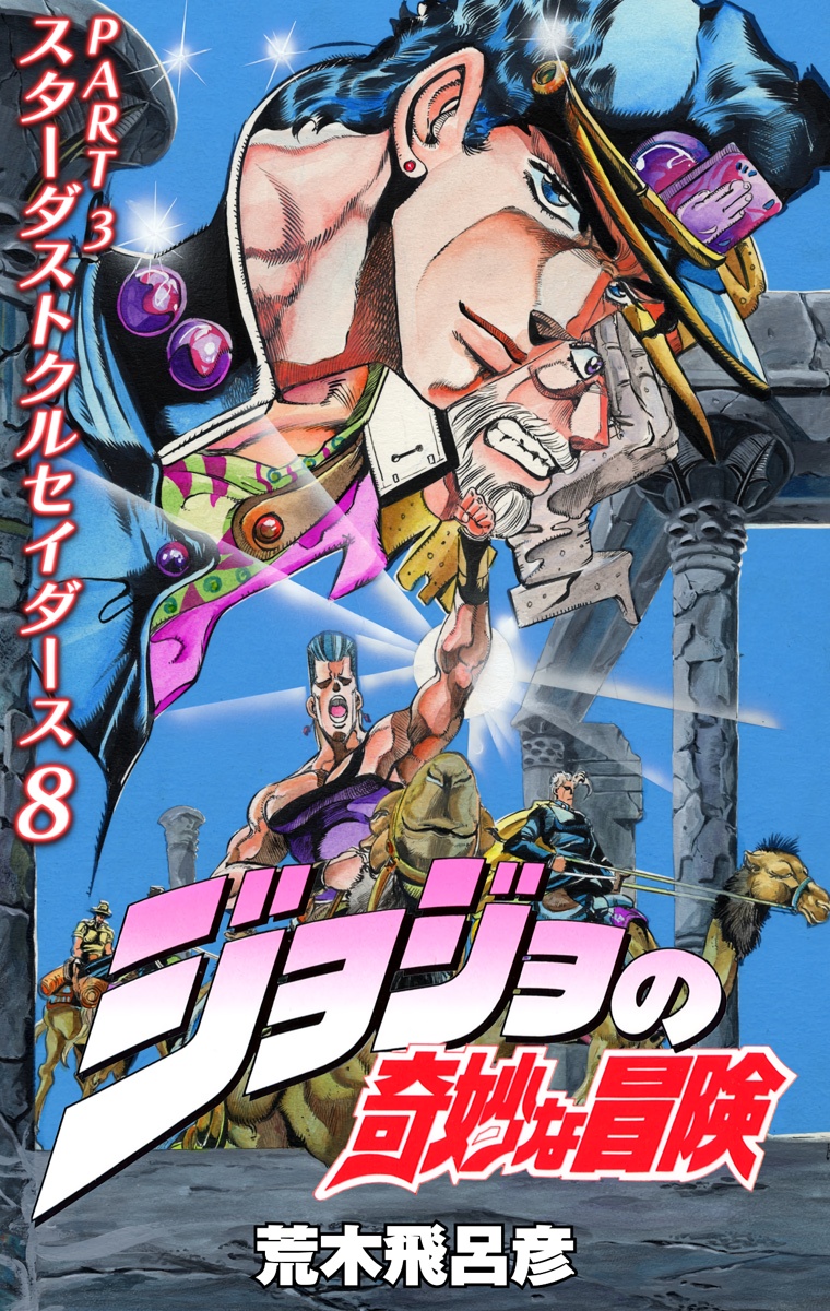 JoJo's Bizarre Adventure: Stardust Crusaders - Mudae