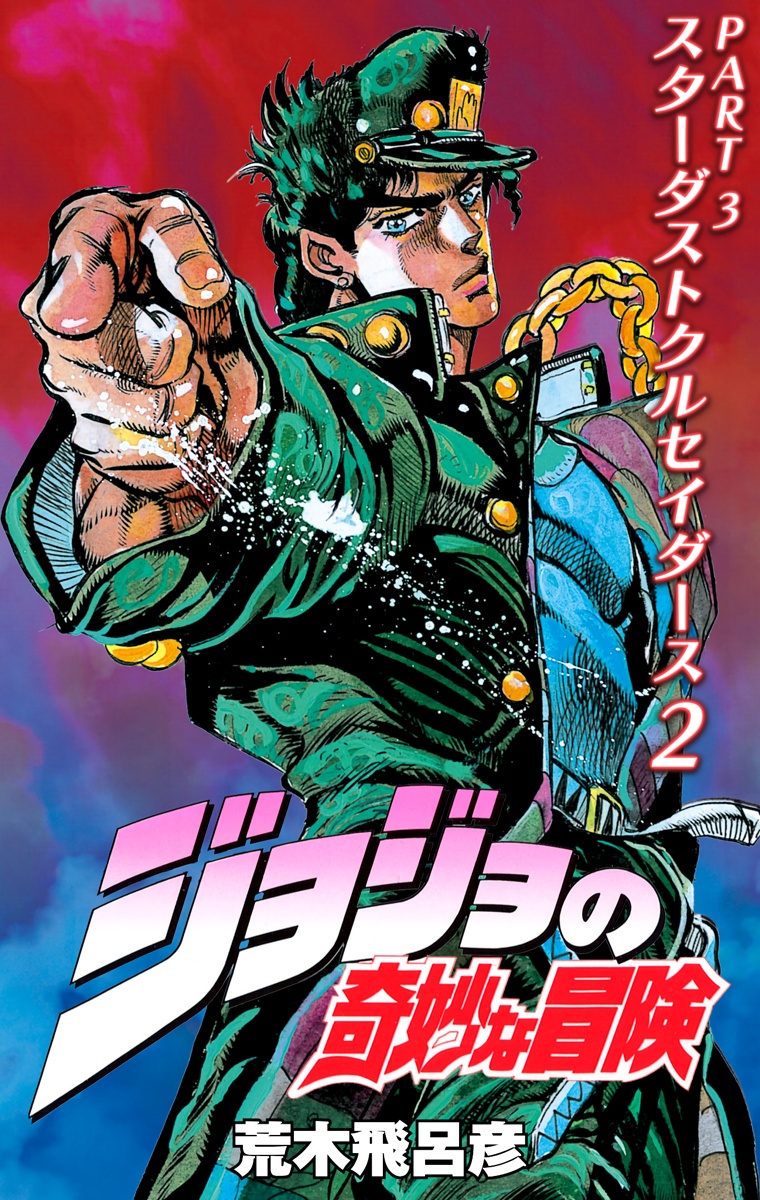 JoJo's Bizarre Adventure: Stardust Crusaders - Mudae