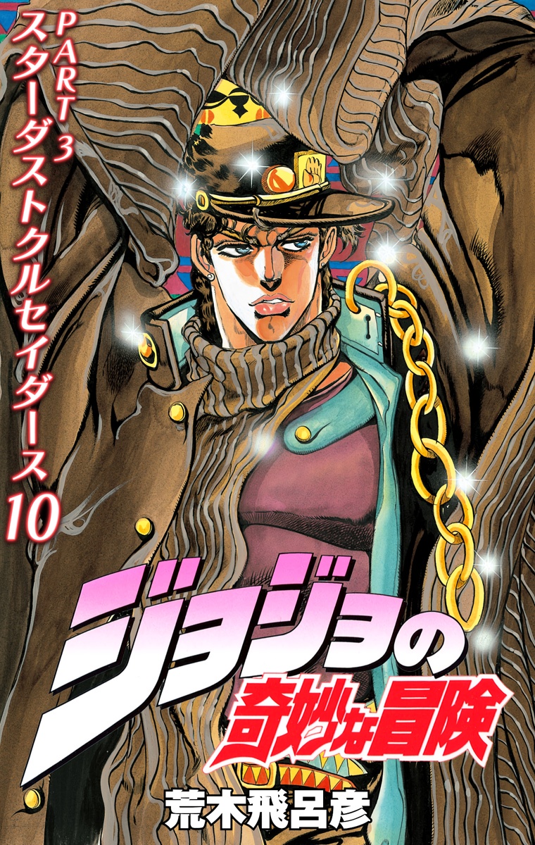 JoJo's Bizarre Adventure: Stardust Crusaders - Mudae