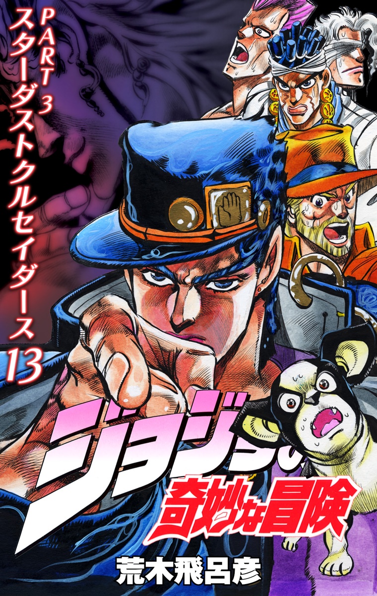 JoJo's Bizarre Adventure: Stardust Crusaders - Mudae