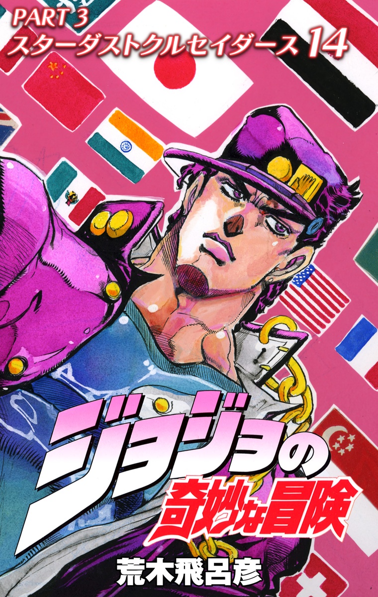 JoJo's Bizarre Adventure: Stardust Crusaders - Mudae