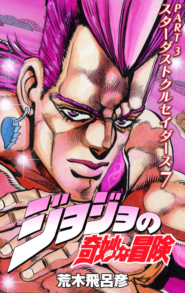 JoJo's Bizarre Adventure: Stardust Crusaders - Mudae