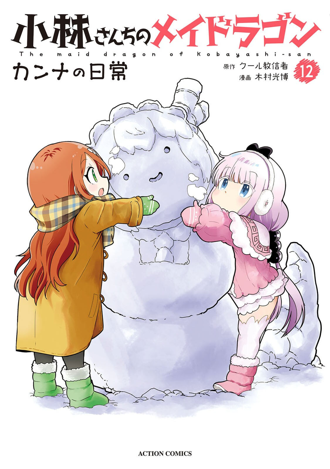 Kobayashi-san Chi no Maid Dragon - Mudae