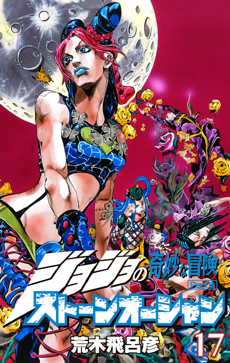JoJo's Bizarre Adventure: Stone Ocean - Mudae
