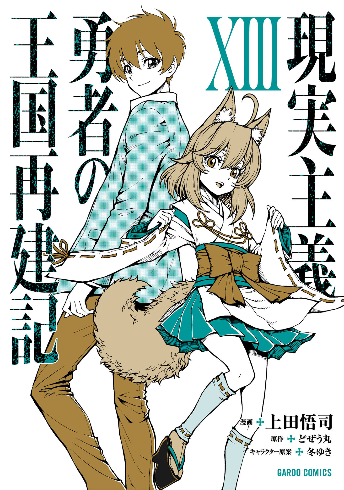 Genjitsu Shugi Yuusha no Oukoku Saikenki - Mudae