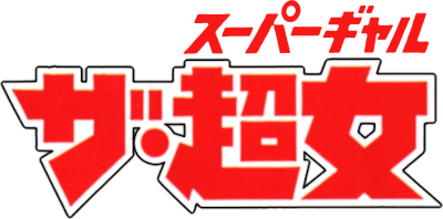 Maris the Chojo - Mudae