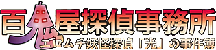Hyakkiya Tantei Jimusho - Mudae